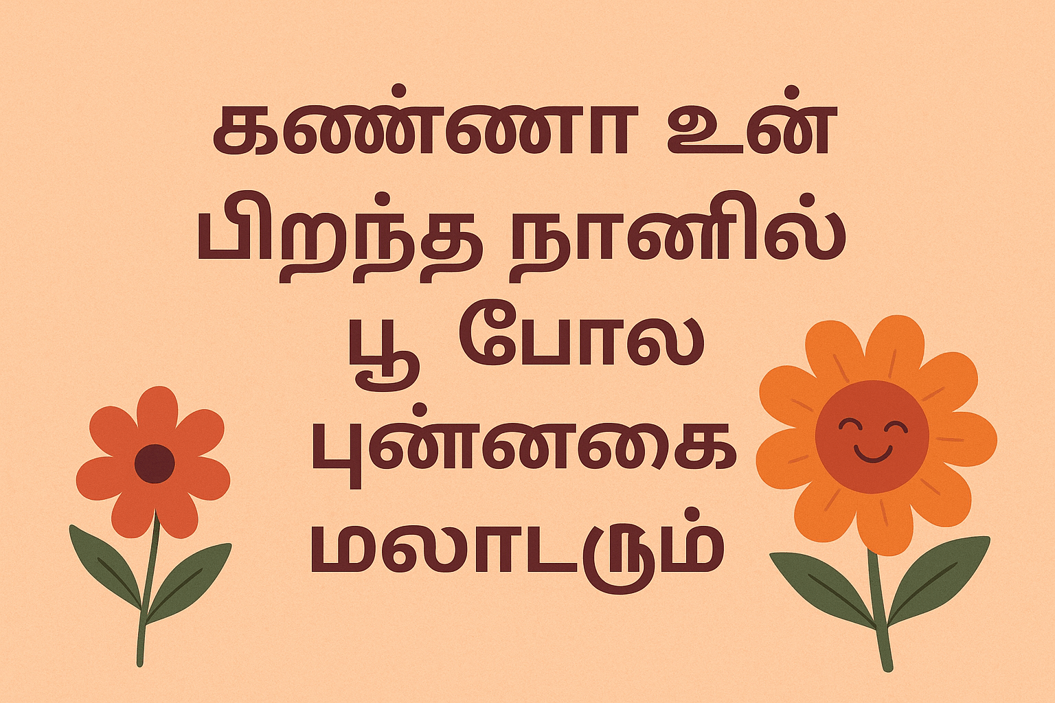 Happy Birthday Wishes in Tamil – Birthday Kavithai in Tamil